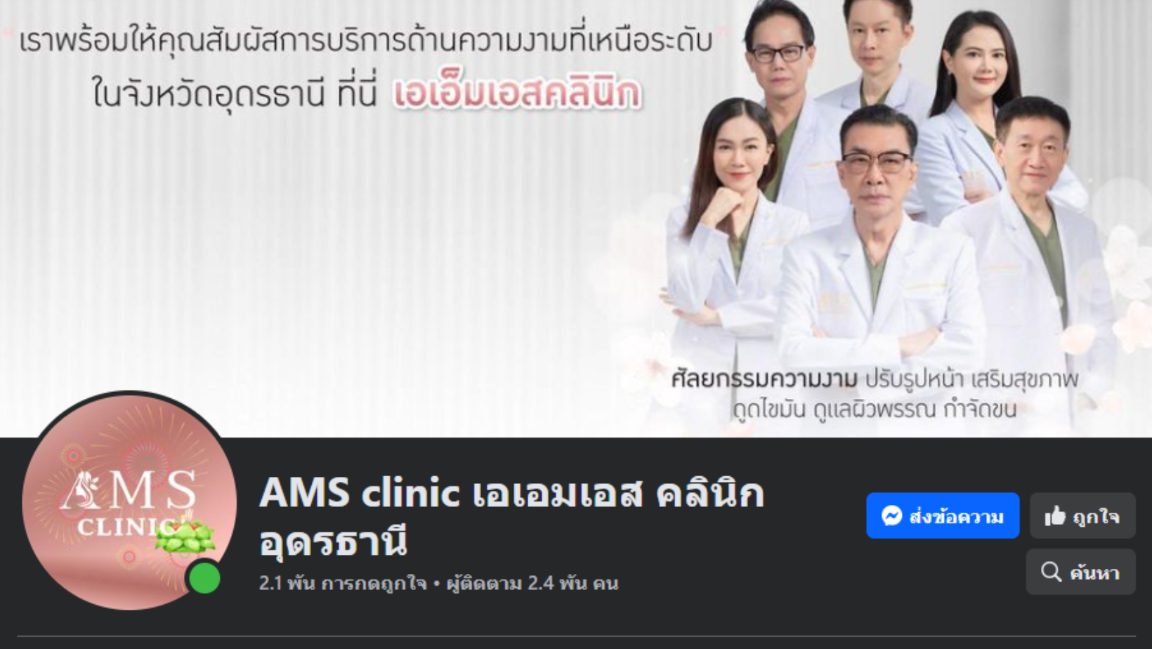 คลินิกภาคอีสาน - Silicone Silimed Thailand