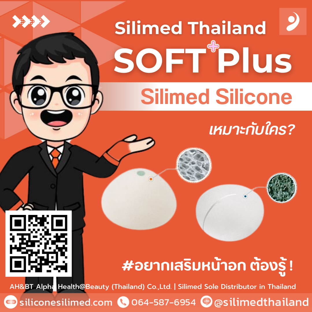 Silicone Silimed เหมาะกับใคร? - Silicone Silimed Thailand