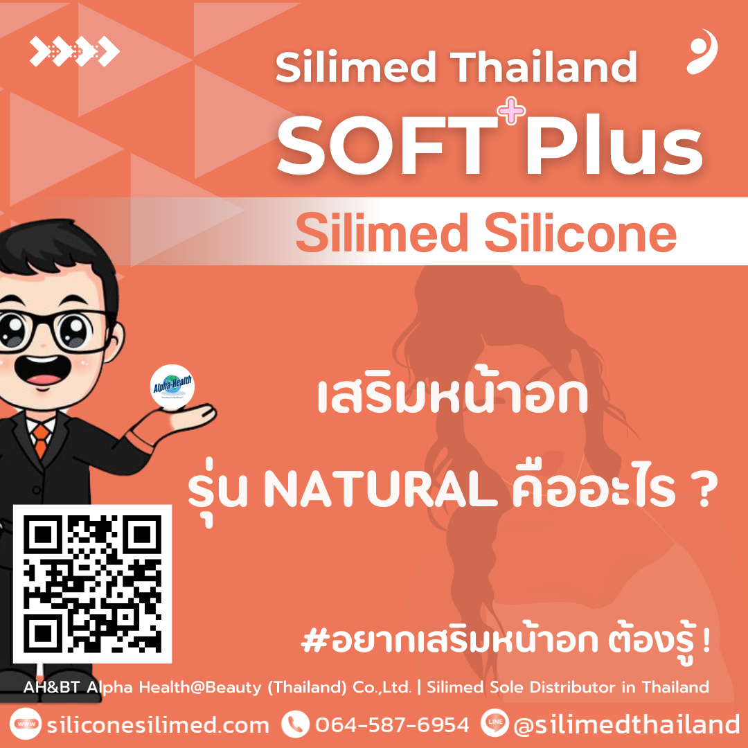 Silimed Silicone รุ่น NATURAL คืออะไร ? - Silicone Silimed Thailand